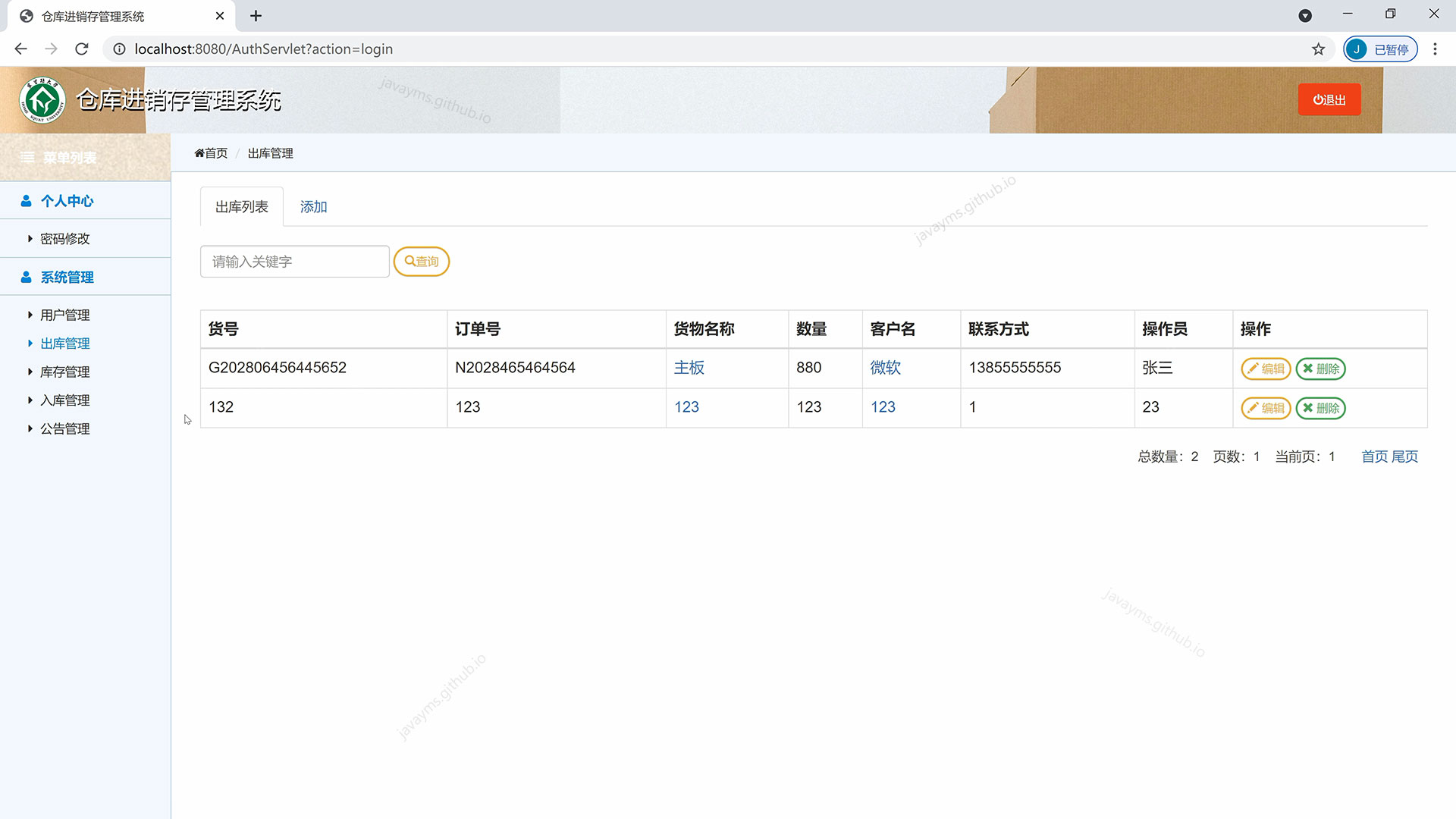 基于javaweb+jsp的仓库进销存管理系统(JavaWeb JSP MySQL Servlet SSM SpringBoot Bootstrap)_servlet jsp物理仓库管理系统 ...