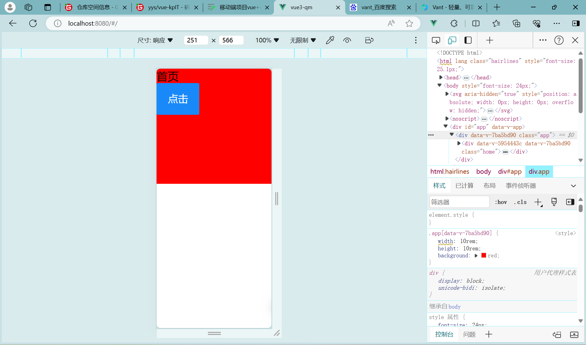 移动端项目vue+vant3（二）-CSDN博客