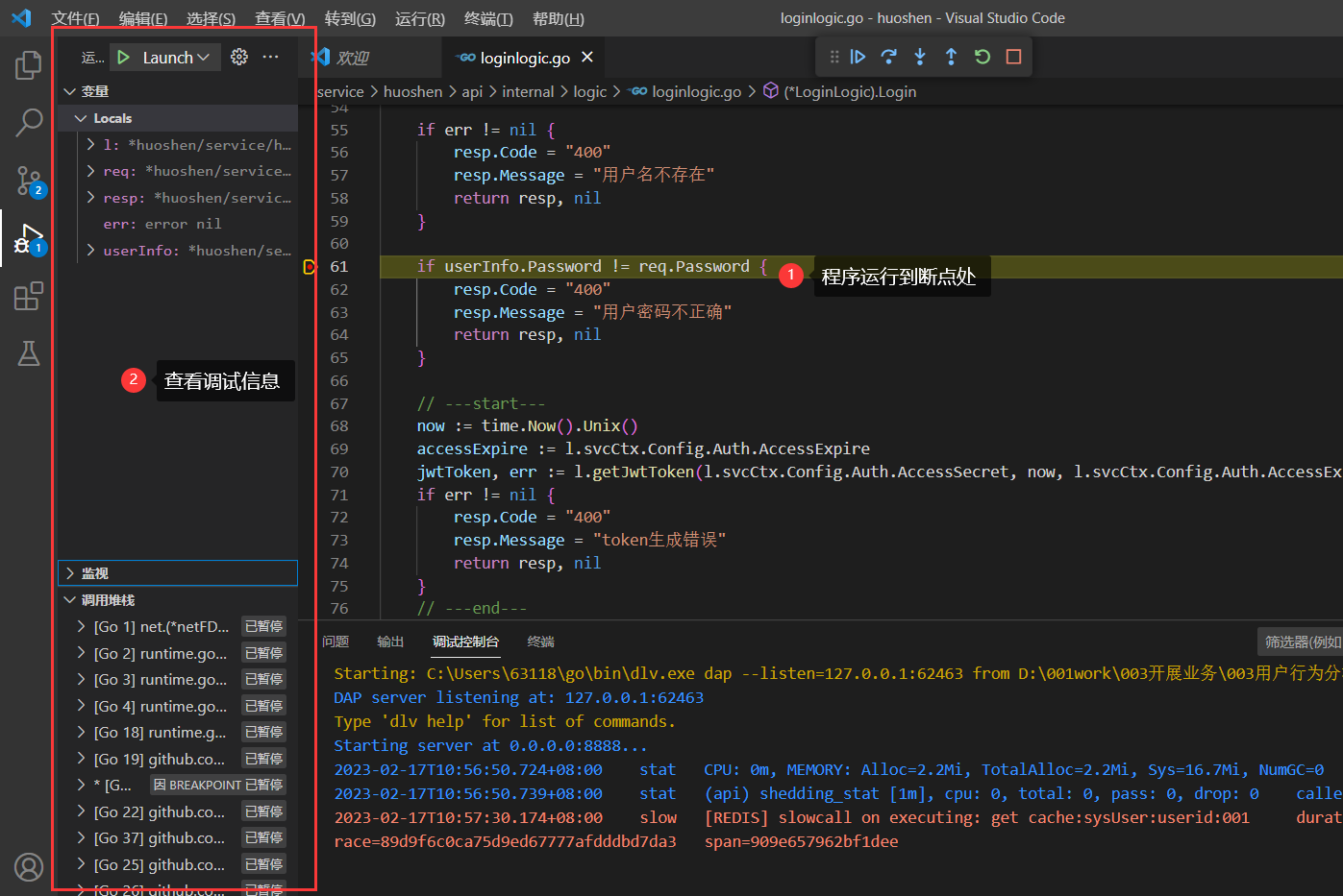 go-zero单体应用入门实战（七）_go-zero 断点调试-CSDN博客