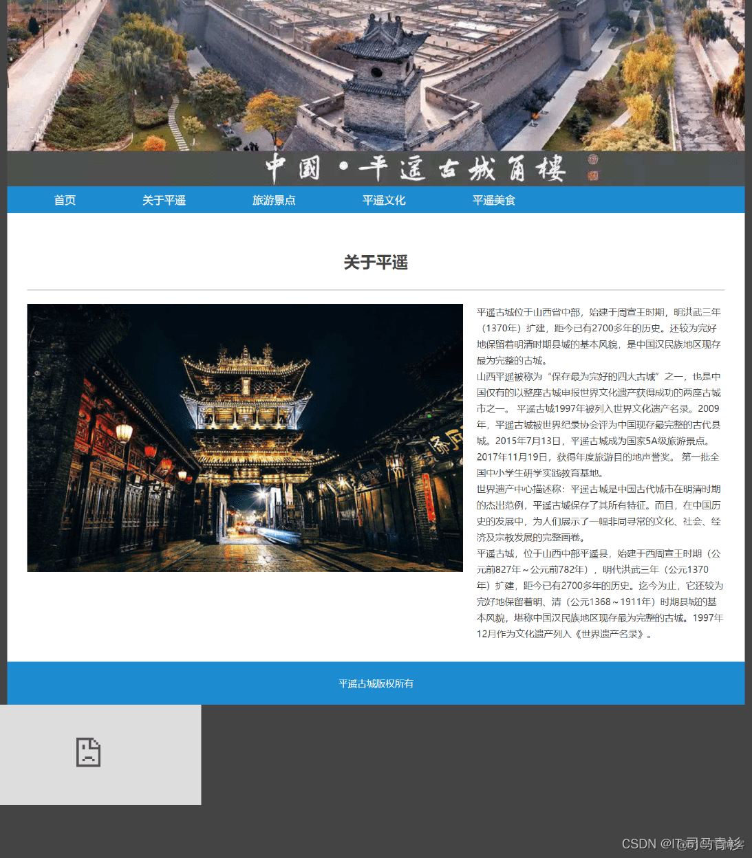 Html5期末大作业——html Css Javascript平遥古城旅游景点介绍 6页 Csdn博客