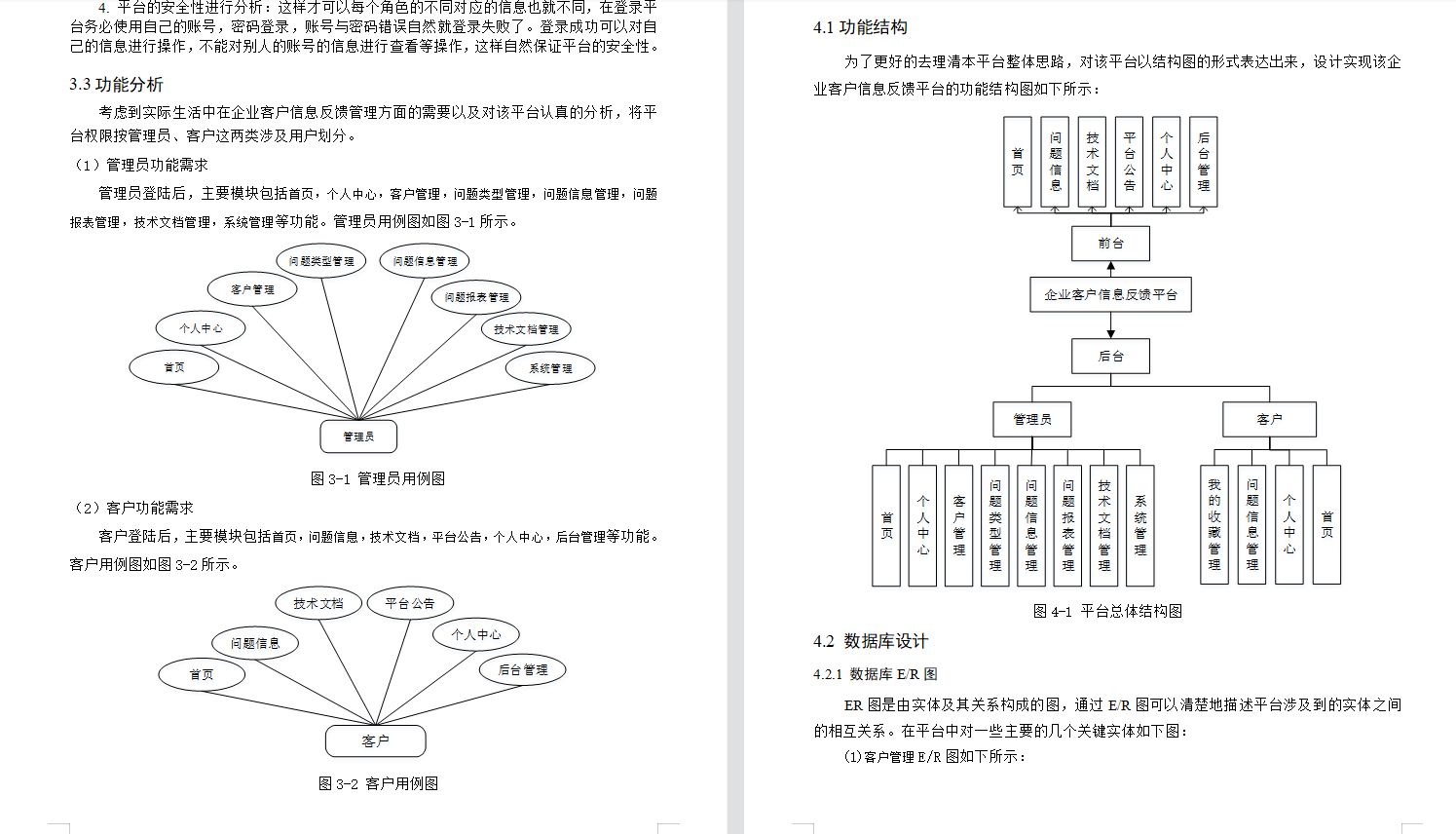 JAVA的springboot+vue企业客户信息反馈平台，附源码+数据库+文档+PPT_客户反馈框架和流程-CSDN博客