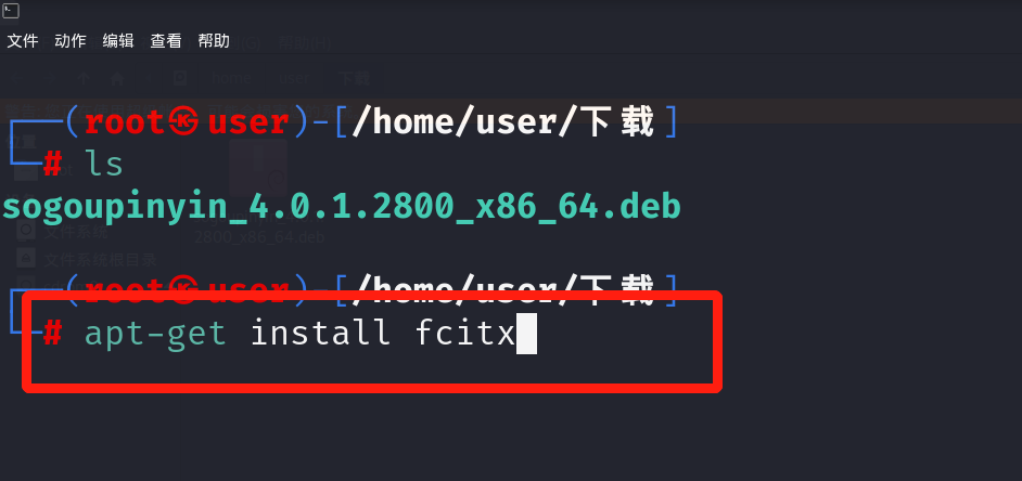Kail Linux如何安装搜狗输入法_kali安装搜狗中文输入法-CSDN博客