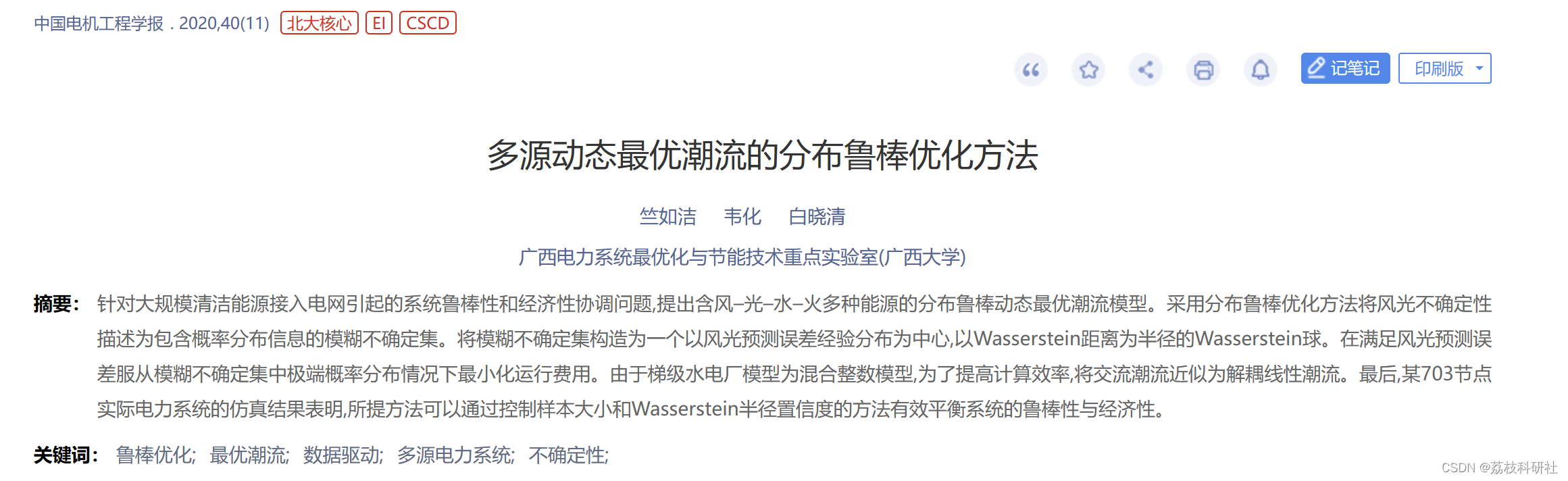 多源动态最优潮流的分布鲁棒优化方法（IEEE118节点）（Matlab代码实现）-CSDN博客
