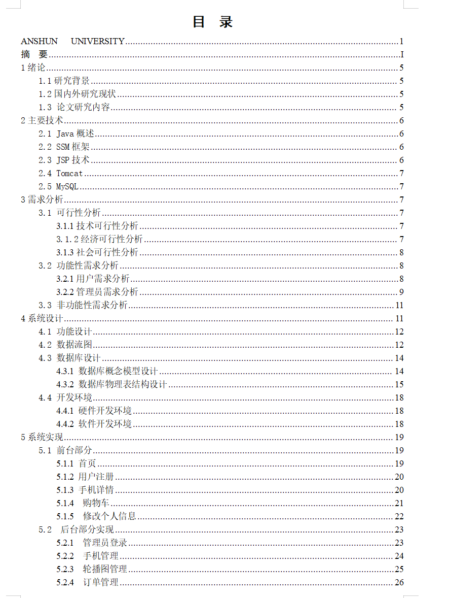 java基于SSM的手机商城_javaweb手机商城-CSDN博客