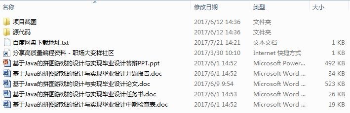 基于java的拼图游戏的设计与实现毕业设计论用java开发拼图小游戏毕业论文 Csdn博客 