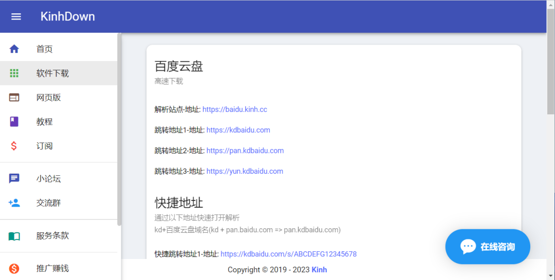 杯具了！曾经很火的百度网盘高速下载工具又跑路了！_极下跑路-CSDN博客