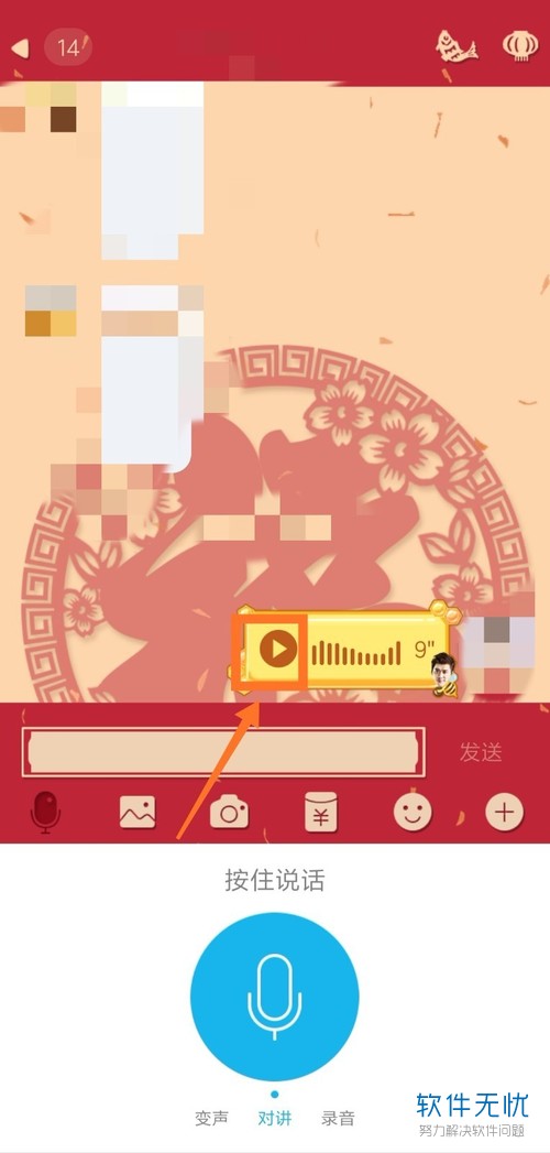android qq语音按钮,科技教程：如何在手机QQ中使用新版QQ语音进度条功能？-CSDN博客