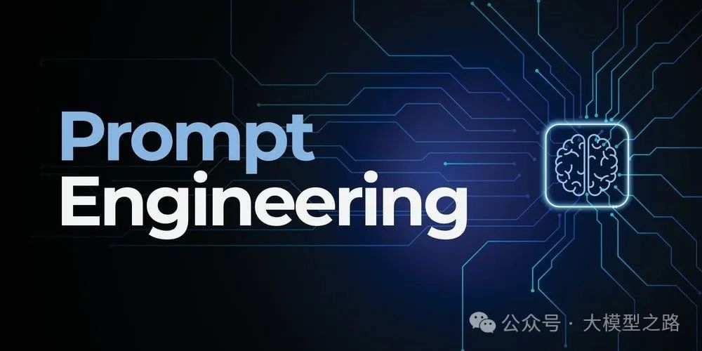 掌握Prompt Engineering（提示工程）：解锁大型语言模型的无限潜能_prompt engineering for llms-CSDN博客