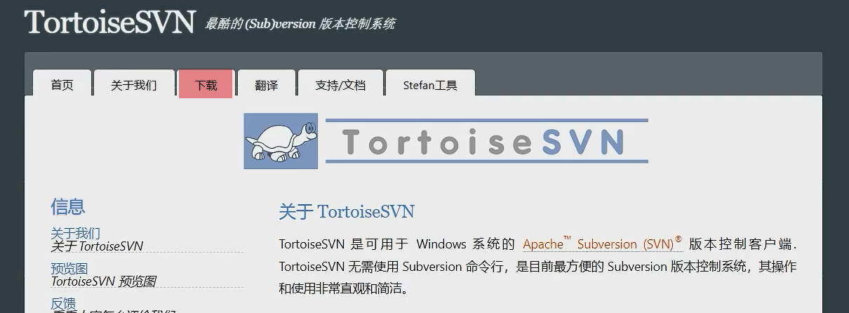 【软件使用】使用Tortoise SVN进行软件版本管理_svn软件-CSDN博客