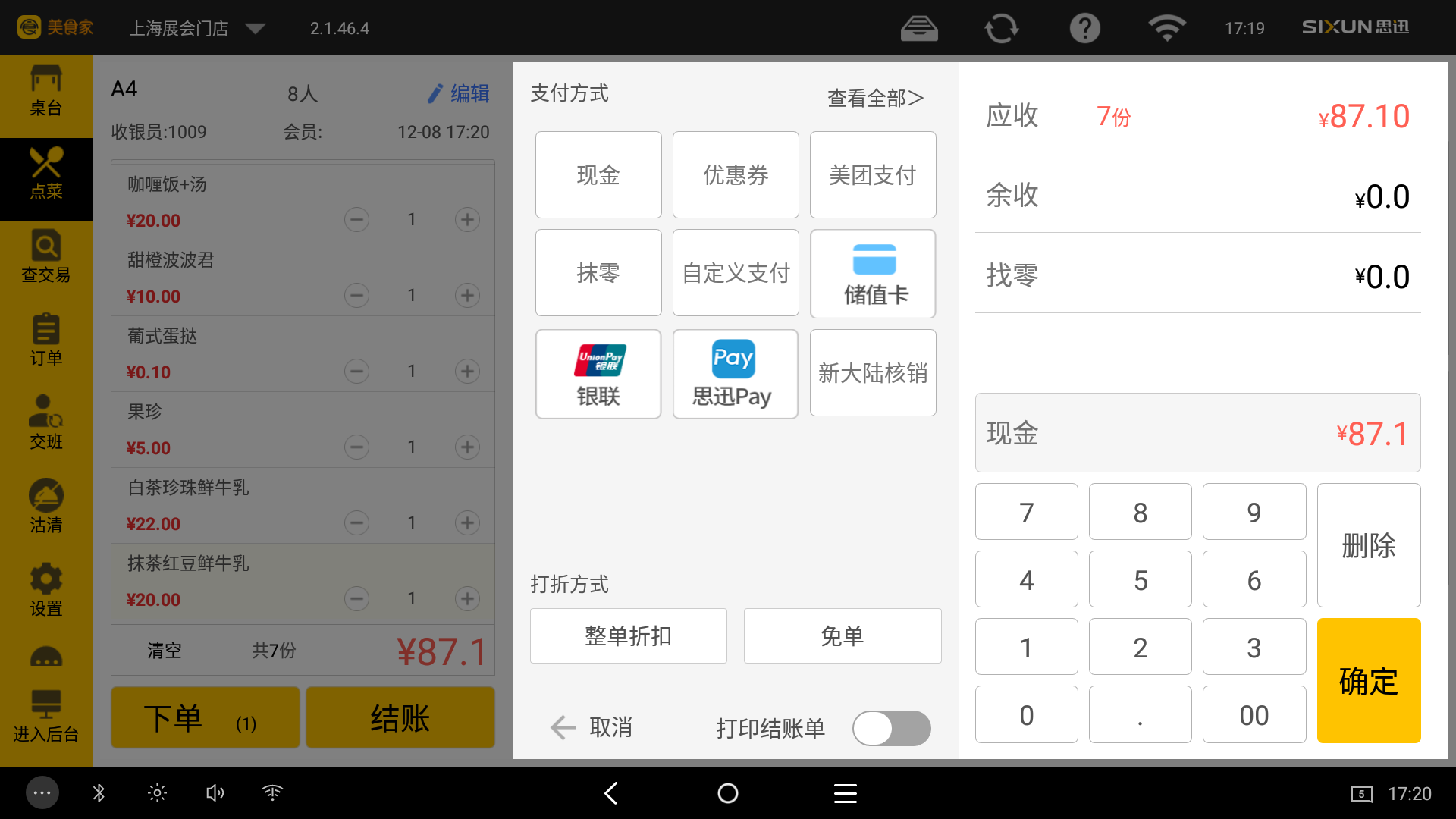 收银系统这么普及了，界面如何创新，来看这里 收银系统交互 Csdn博客