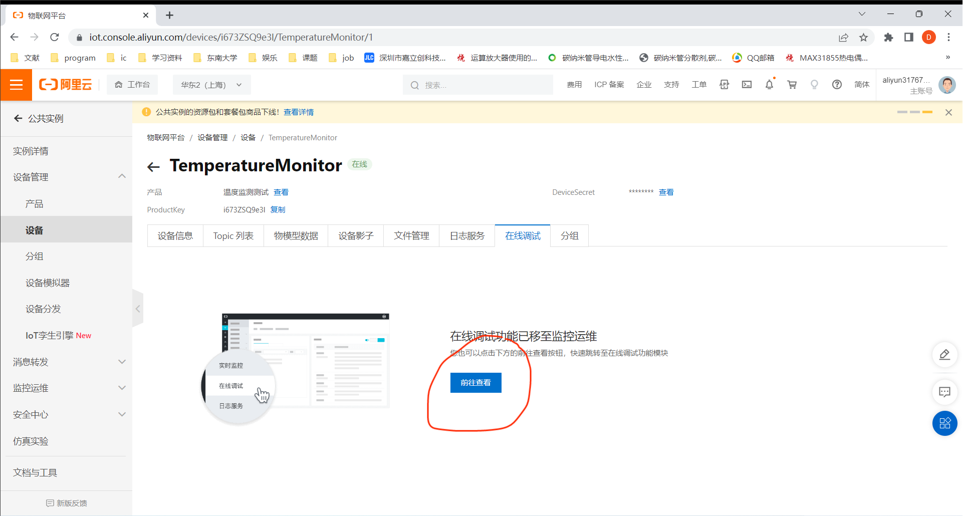 Atk Esp8266通过mqtt协议连接阿里云服务器esp8266 Mqtt连接阿里云 Csdn博客 
