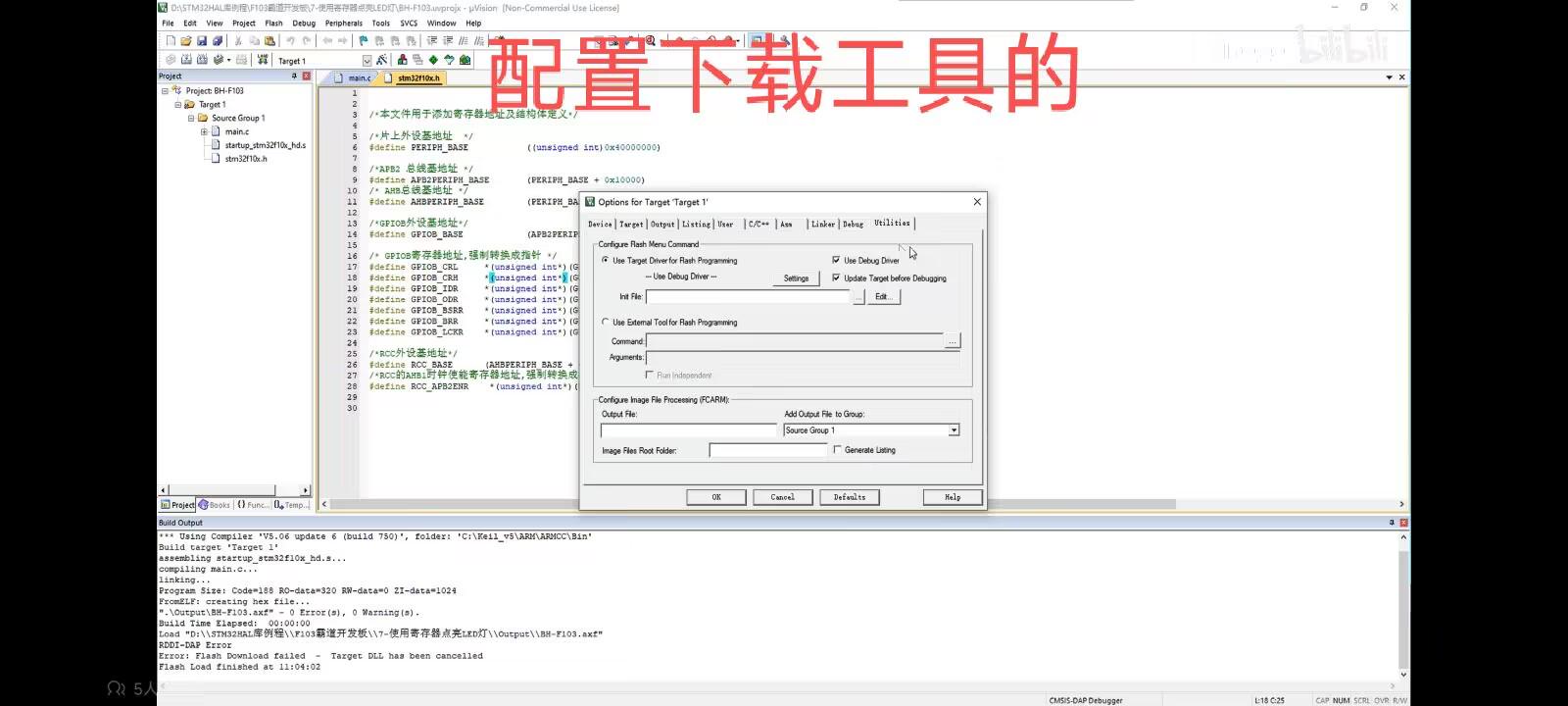 第二讲 keil5介绍与安装_开发平台keil5介绍-CSDN博客
