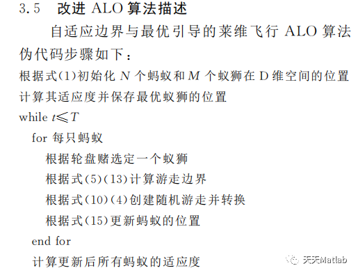 【蚁狮算法】基于具有自适应边界与最优引导的莱维飞行蚁狮优化算法（ablalo）求解单目标优化问题matlab代码莱维飞行 的matlab代码 Csdn博客