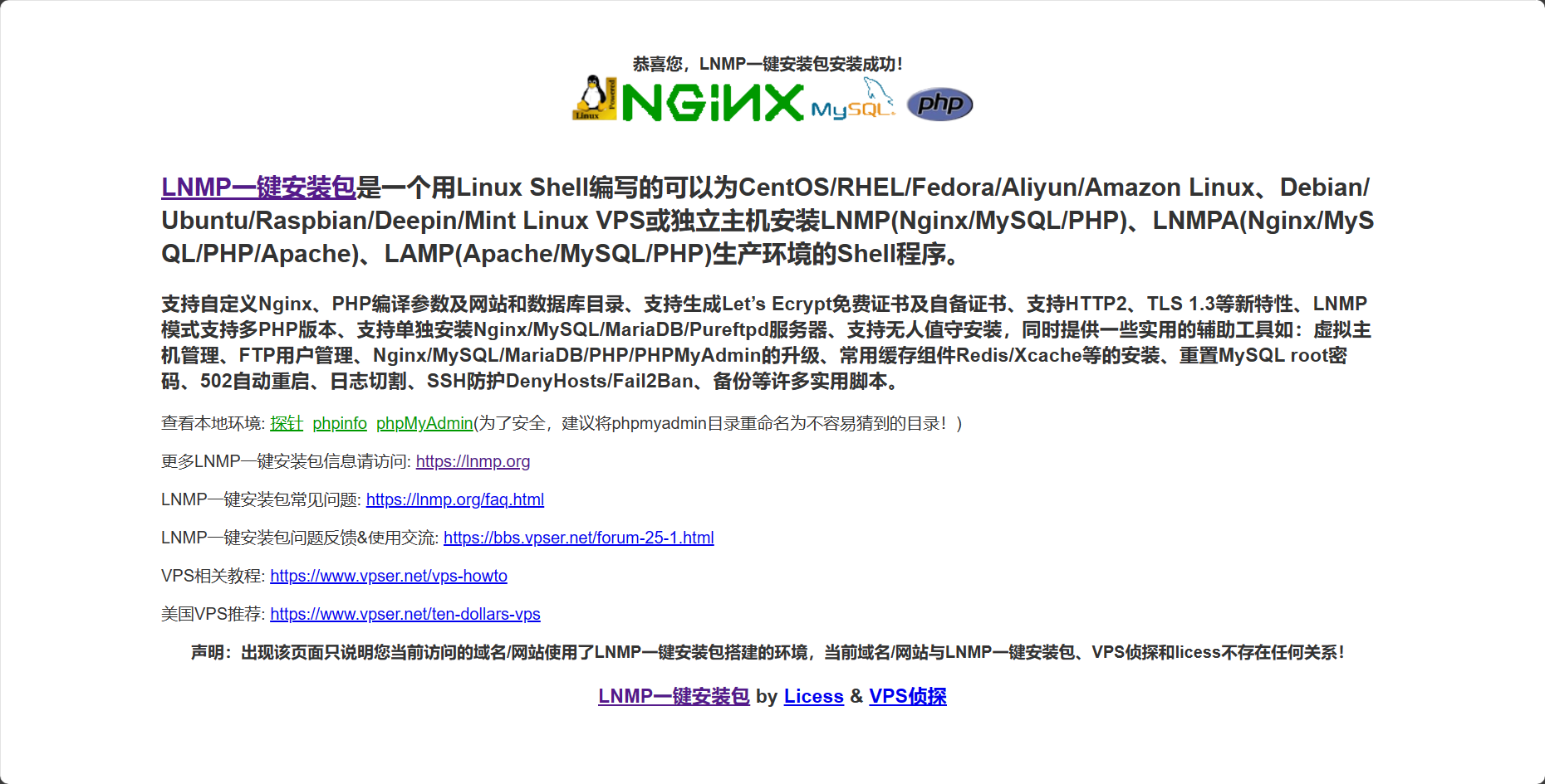 LNMP一键包部署从入门到精通之lnmp单机环境部署_检查lnmp-CSDN博客