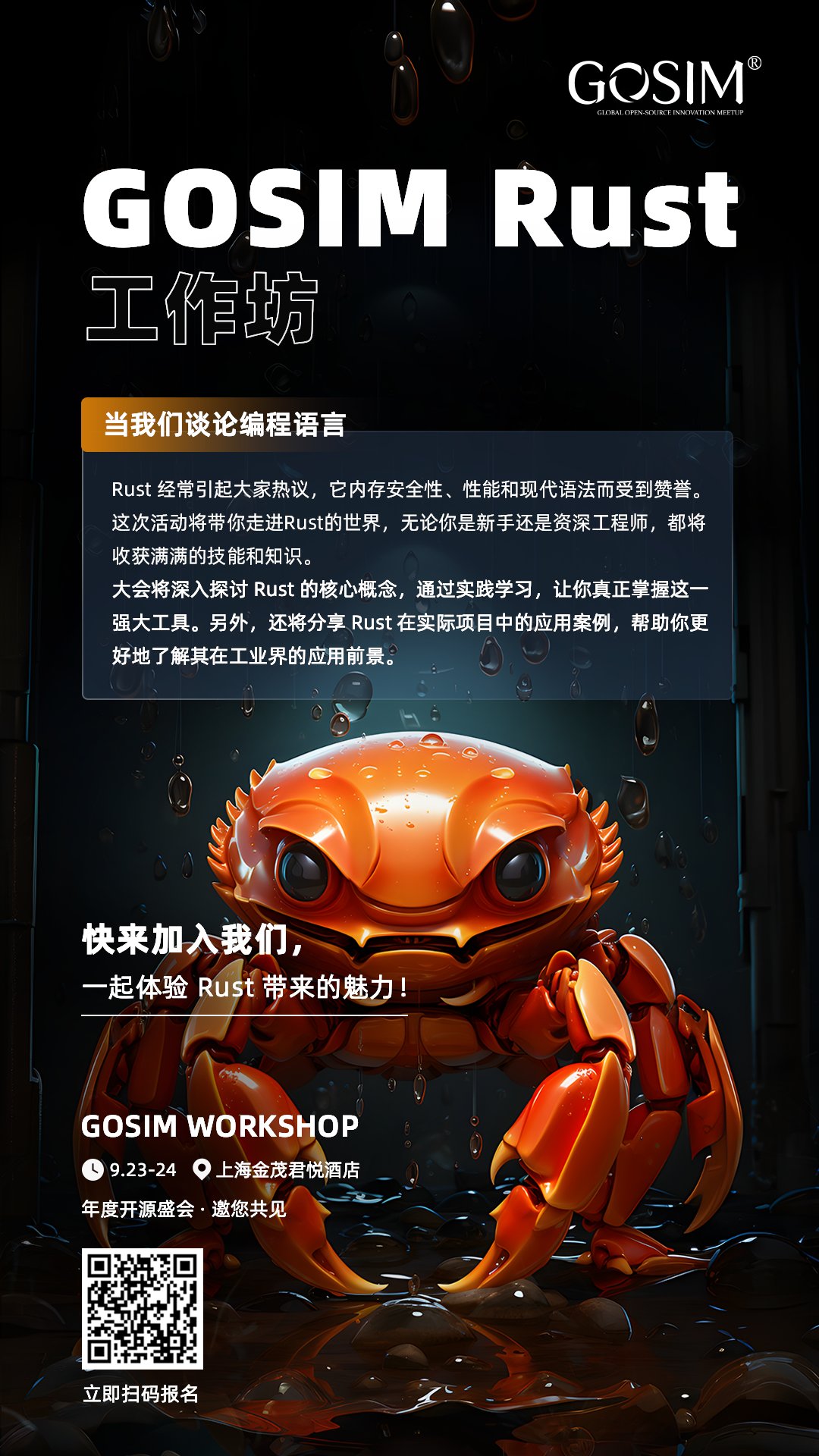 @9.23 GOSIM Workshop | Rust 游戏引擎 Bevy 首秀来了！-CSDN博客