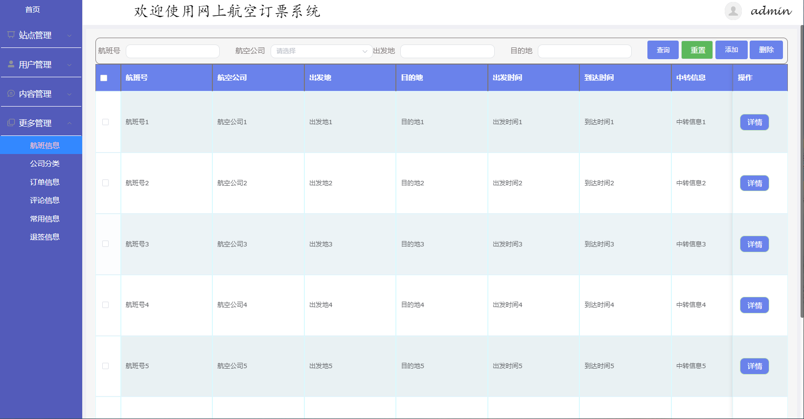 精品毕设 基于java开发的航空订票系统ssm基于swing的航空客运订票系统的设计与实现 Csdn博客