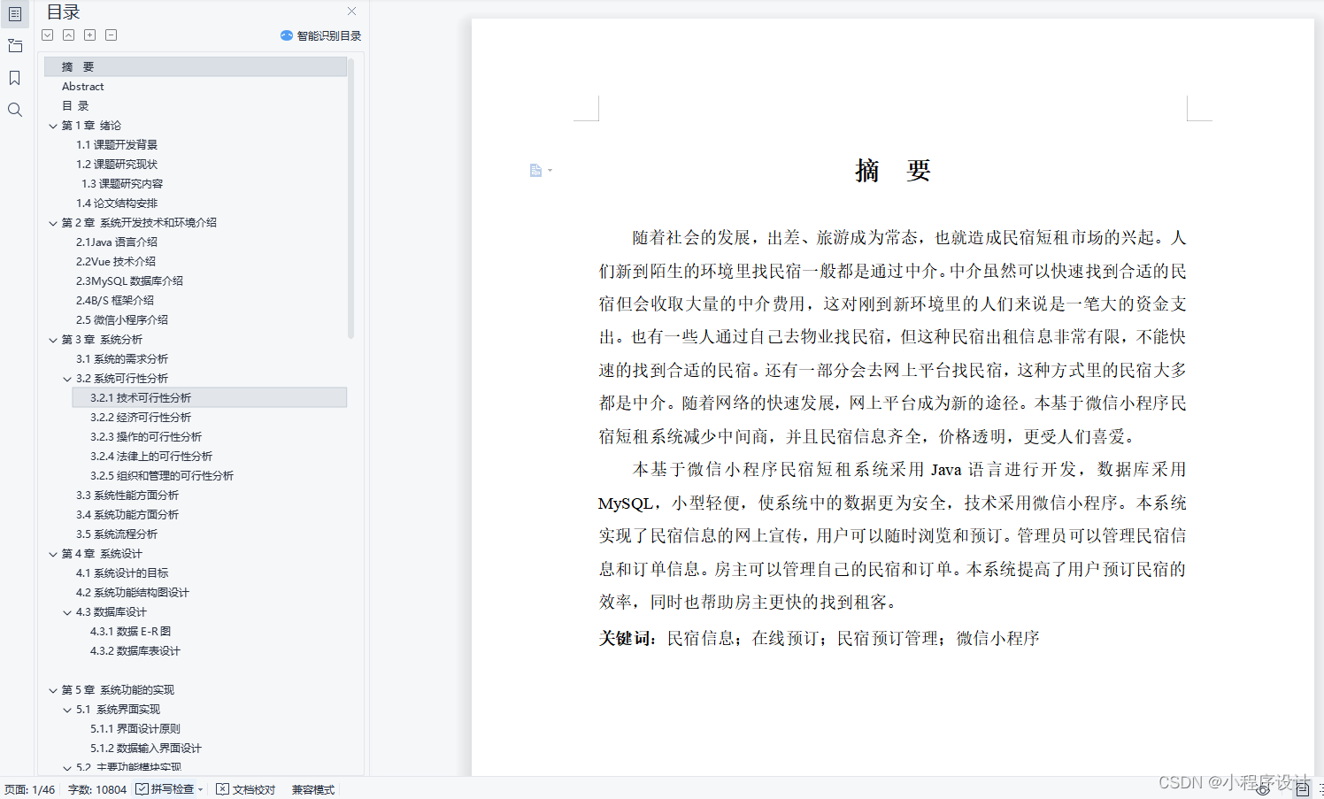 基于微信小程序的民宿短租预约系统的设计与实现源码基于微信小程序的民宿预订系统的设计与实现 Csdn博客