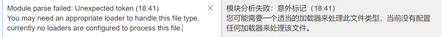 编译报错：Module parse failed: Unexpected token (18:41)_module parse failed: unexpected token (18:41 ...
