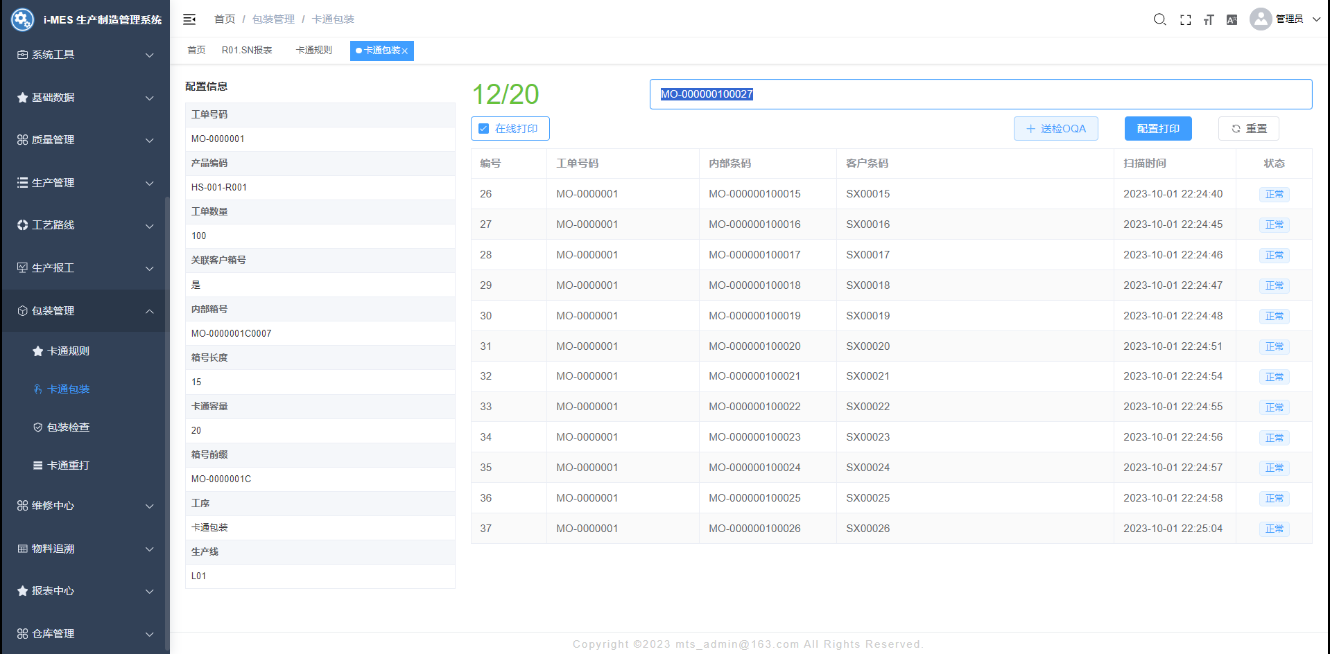 i-MES生产制造管理系统-总览_imes系统-CSDN博客