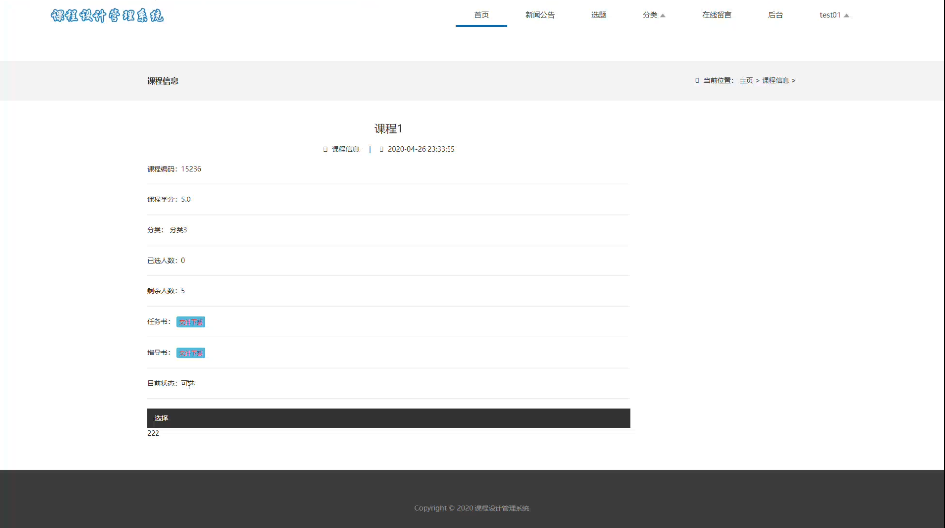基于web的计算机类课程设计管理系统的设计与实现基于web的社区管理系统的设计与实现代码 Csdn博客