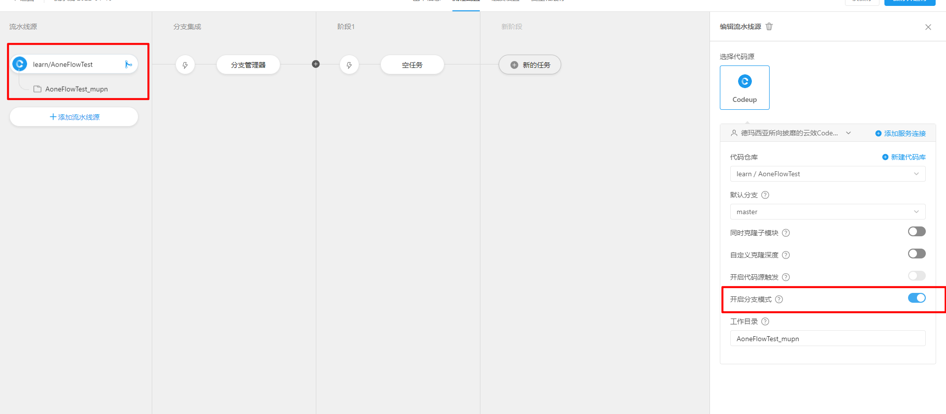 AoneFlow和云效快速使用DevOps-CSDN博客