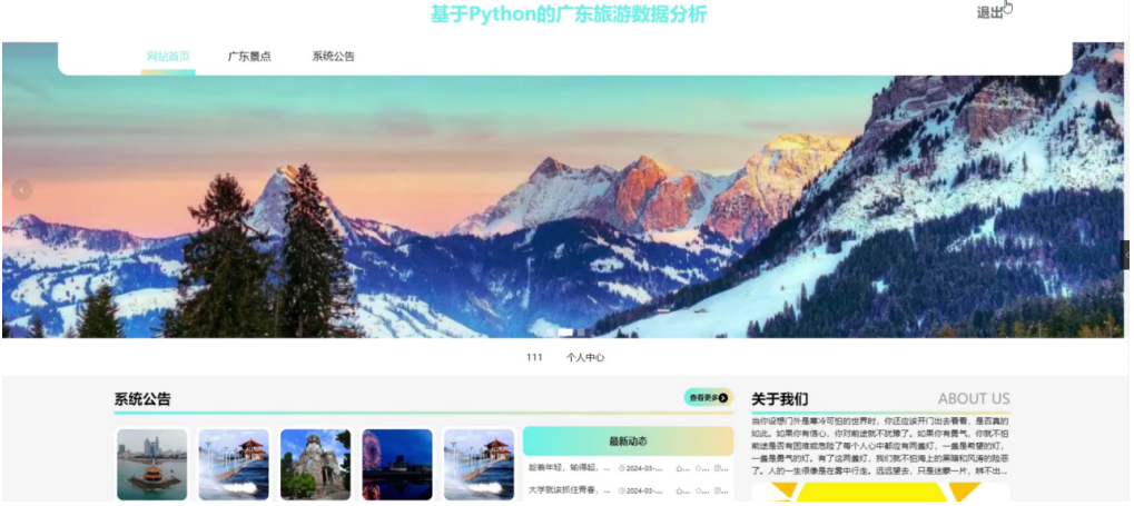 计算机毕设 基于python的广东旅游数据分析的毕业设计论文python数据挖掘项目论文 Csdn博客