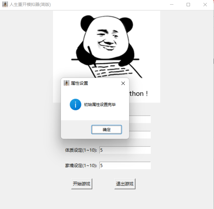 Python入门学习之小工具制作系列 01使用tkinter库封装(人生重开模拟器)小游戏人生重开模拟器类的游戏怎么制作 Csdn博客