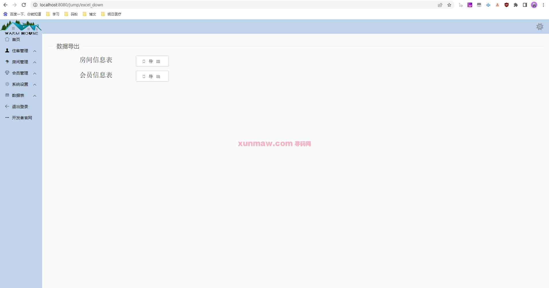基于javaweb的酒店管理系统基于web的酒店管理系统的登录页面 Csdn博客