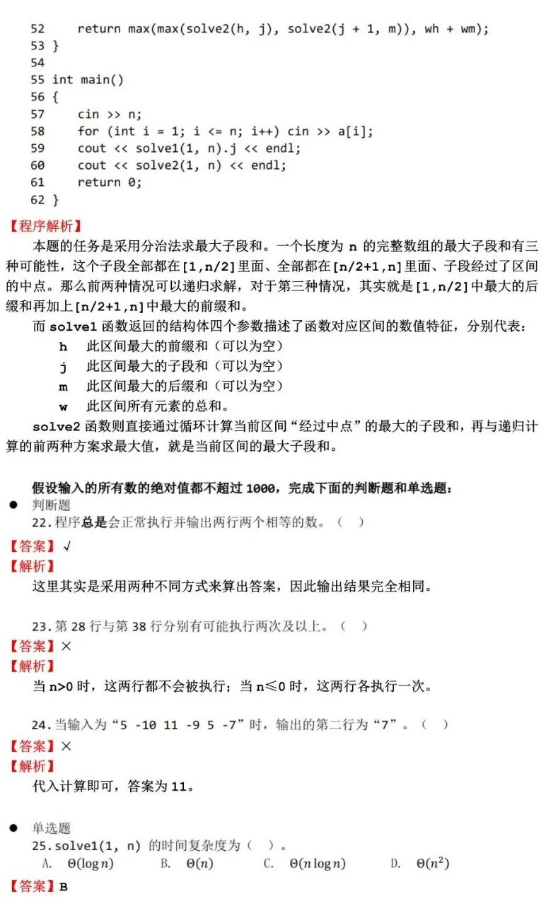 2021年CSP-S第一轮提高组初赛真题解析_csp 2021 提高级第一轮-CSDN博客