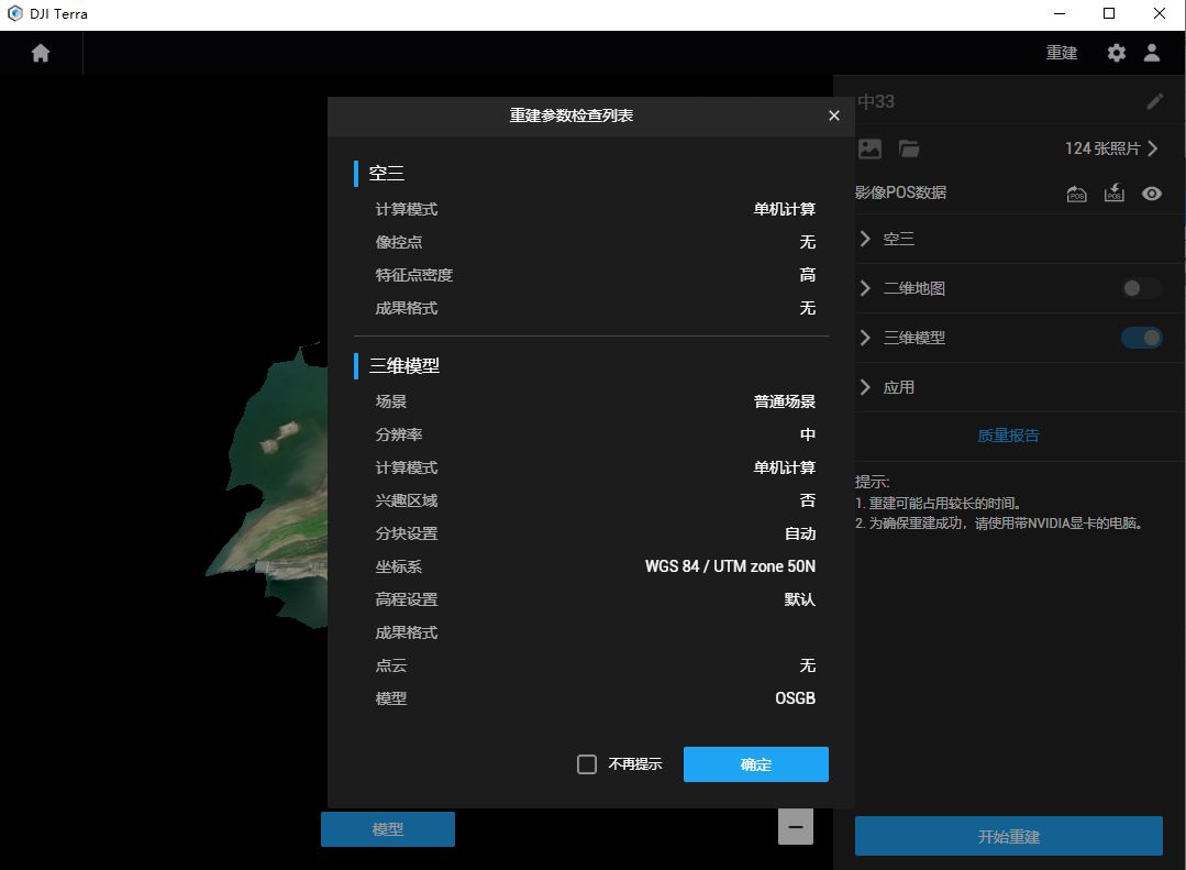SuperMap iDesktop 常见倾斜数据处理全流程解析_supermap倾斜入库之后的数据怎么转回osgb-CSDN博客