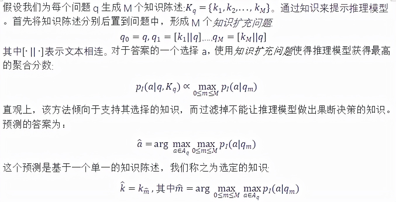 论文解读：Generated Knowledge Prompting for Commonsense Reasoning_NLP论文解读的博客-CSDN博客