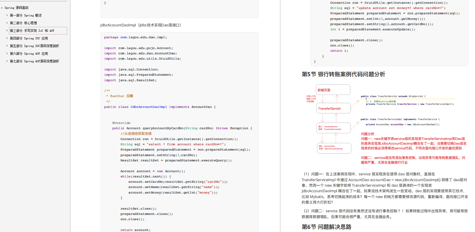 详细对标阿里P7，仅凭这份Java大纲笔记，我如愿拿到了阿里offer_用友p7和阿里-CSDN博客