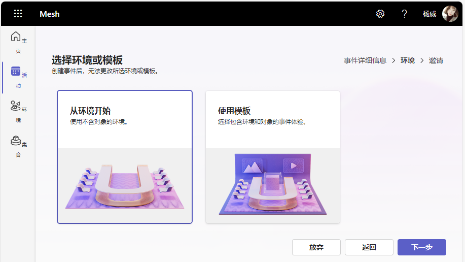 如何使用Microsoft Mesh（创建事件篇）_microsoft mesh开发-CSDN博客