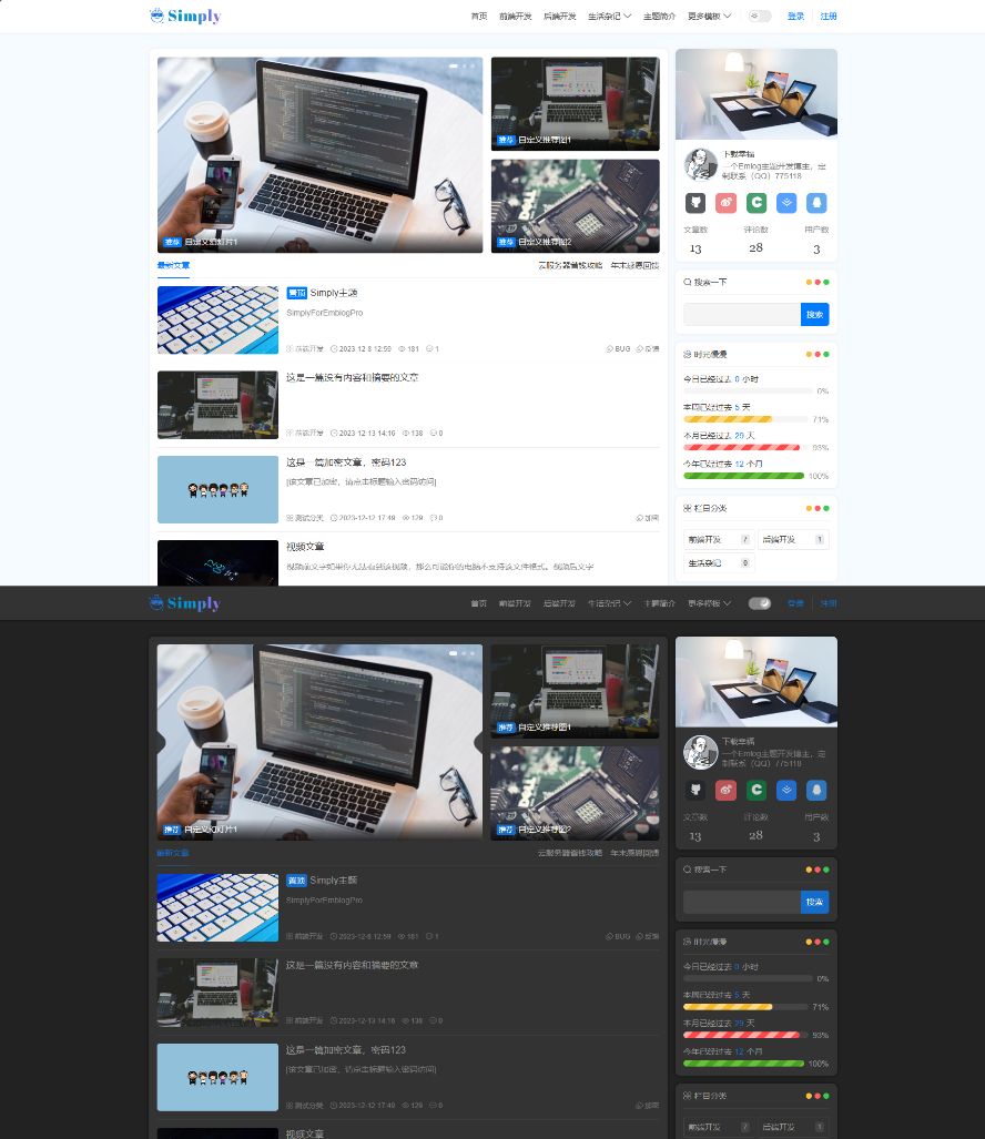 2023 EmlogPro Simply简洁博客主题模版源码_emlog主题-CSDN博客
