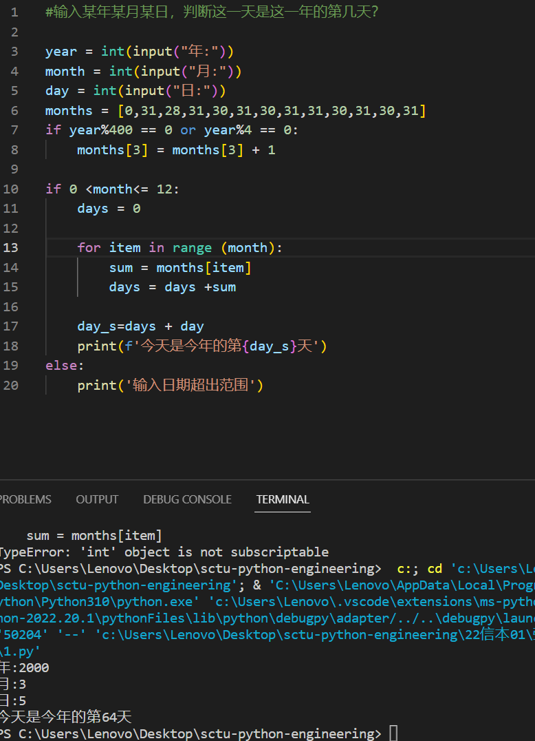 使用python程序判断年月日问题 Csdn博客