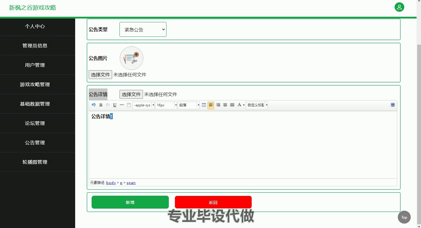 基于springboot Vue Ssm新枫之谷游戏攻略与信息平台的设计与实现的设计与实现资源下载 Csdn博客