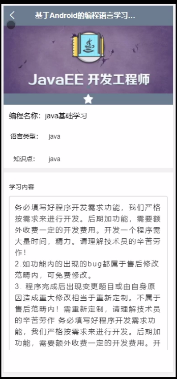 附源码 计算机毕业设计pythonuniapp基于android的编程语言学习系统8c1m0程序源码lw远程部署 Csdn博客