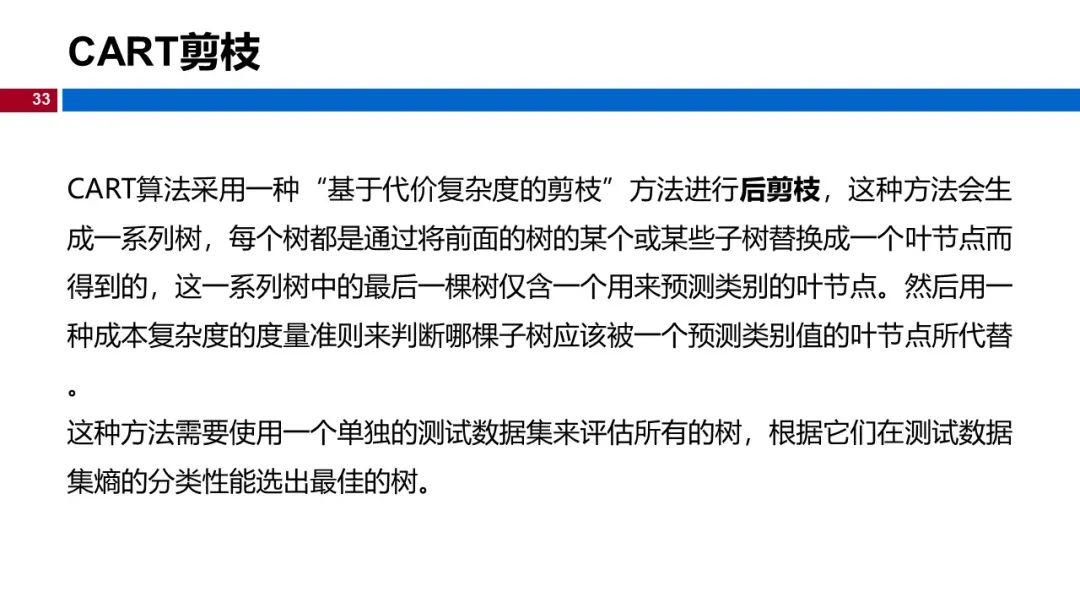 温州大学《机器学习》课程课件（七、决策树）-CSDN博客