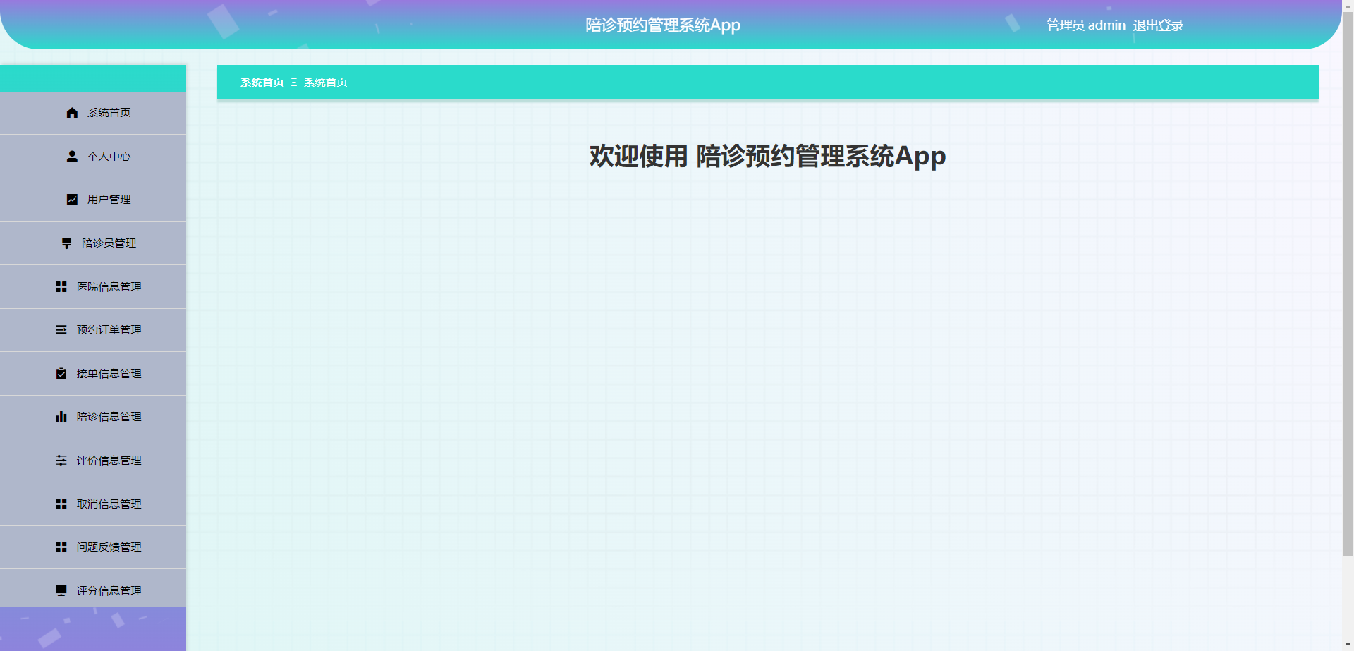 基于Uniapp与Spring Boot的医院陪诊接单预约管理系统App设计与实现_医院陪诊系统开发-CSDN博客