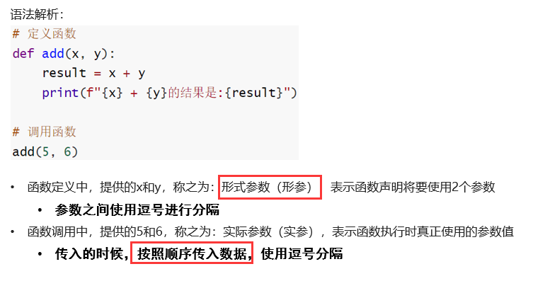 第五章:python函数 定义一个函数完成两数相加 通过返回值将相加的结果返回给调用者 函数的返 Csdn博客