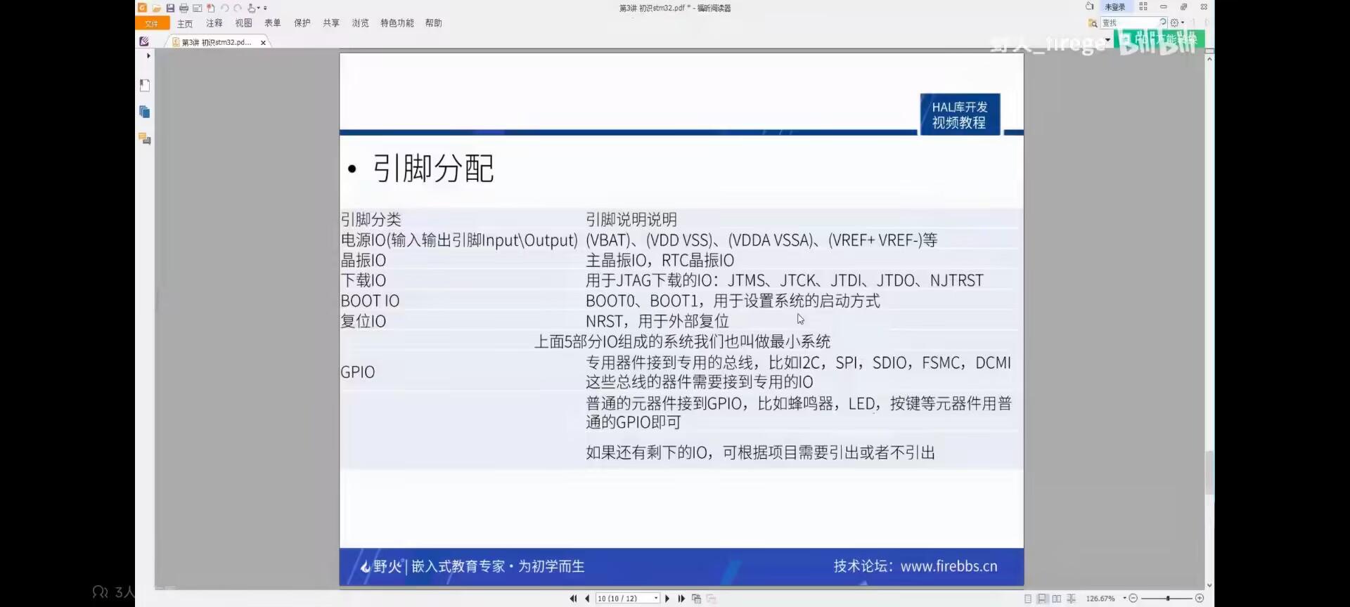 第四讲stm32介绍stm32开发成具体功能介绍stm32功能电路板的主要用途 Csdn博客 