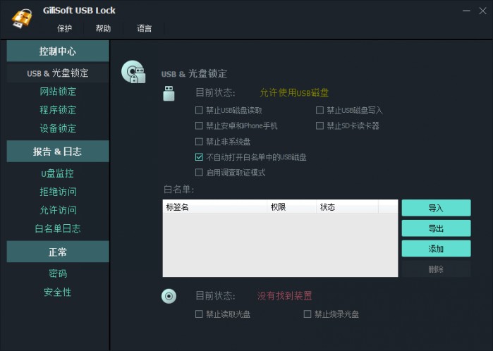 GiliSoft USB Lock（电脑usb锁定软件）官方中文版V10.2.1 |电脑软件U盘锁下载-CSDN博客