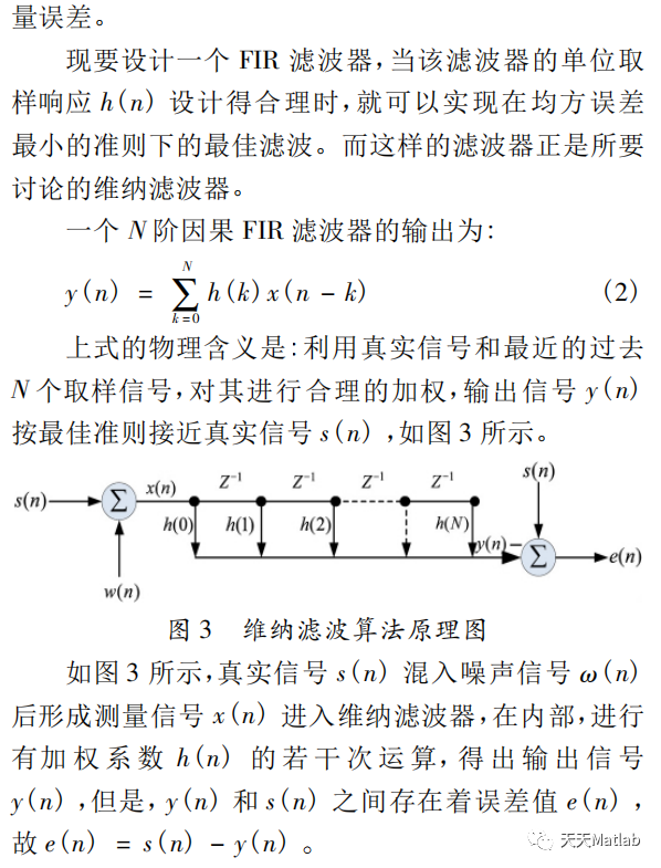 【信号去噪】基于维纳滤波算法实现信号去噪matlab代码维纳滤波算法matlab去除运动模糊噪声不用自带的滤波函数 Csdn博客