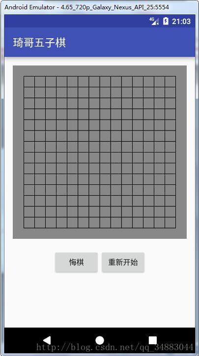 Android自定义棋子android自定义view实现五子棋游戏 Csdn博客 