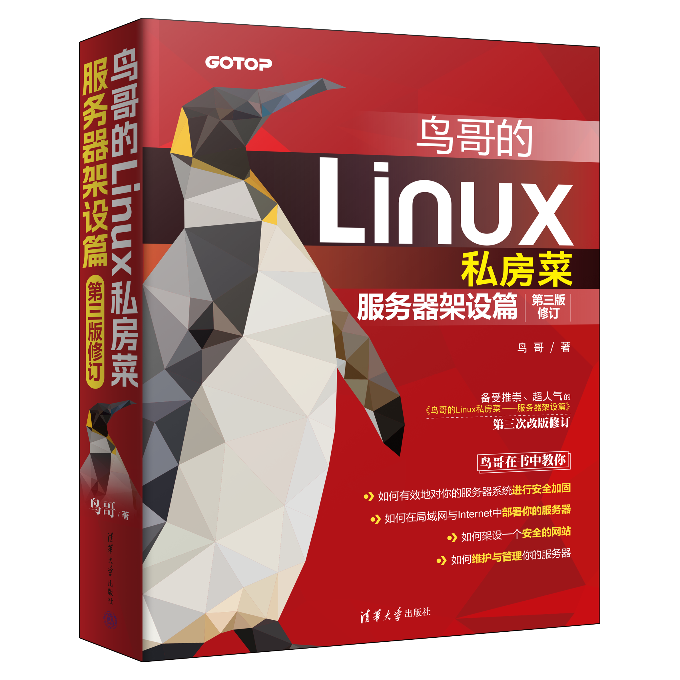 新书速览 鸟哥的linux私房菜:第三版修订 服务器架设篇 鸟哥linux服务器架设篇第三版修订版电子书 Csdn博客