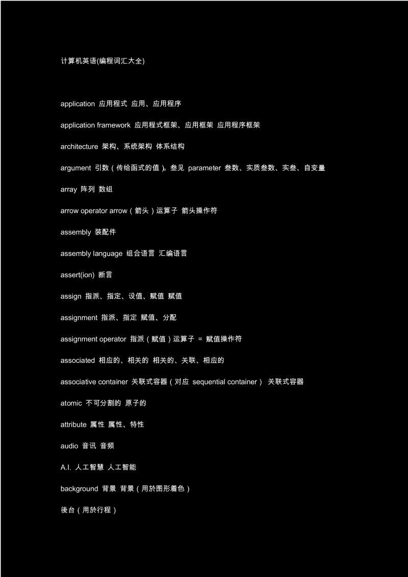 计算机英语词汇大全pdf计算机英语编程词汇大全pdf Csdn博客 0532