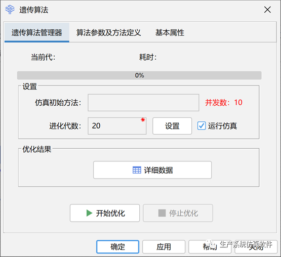基于FactorySimulation平台，利用“遗传算法（GA）+仿真”来进行生产订单优化排序_factory simulation-CSDN博客