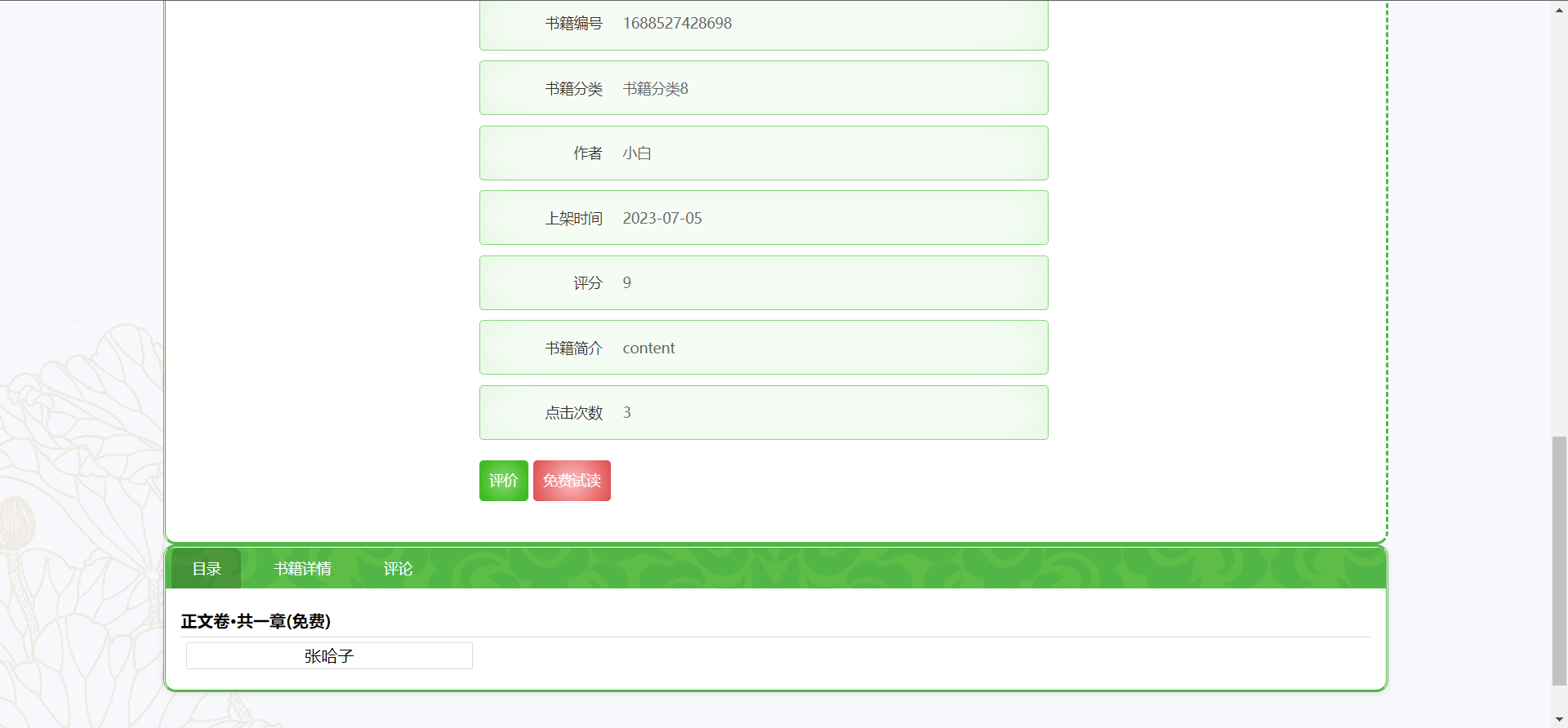 基于python的网络电子书阅读平台小说python项目实战python数据分析项目实例基于pythondjango框架mysql数据库的在线电子书阅读系统设计与实现 Csdn博客