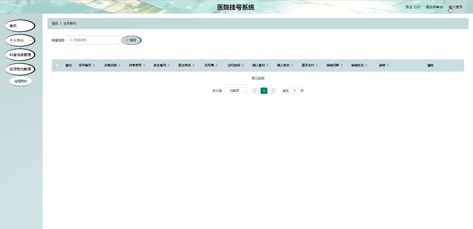 计算机专业毕业设计基于python实现的医院挂号系统医生基于python的医院体检挂号系统的设计与实现 Csdn博客 4134